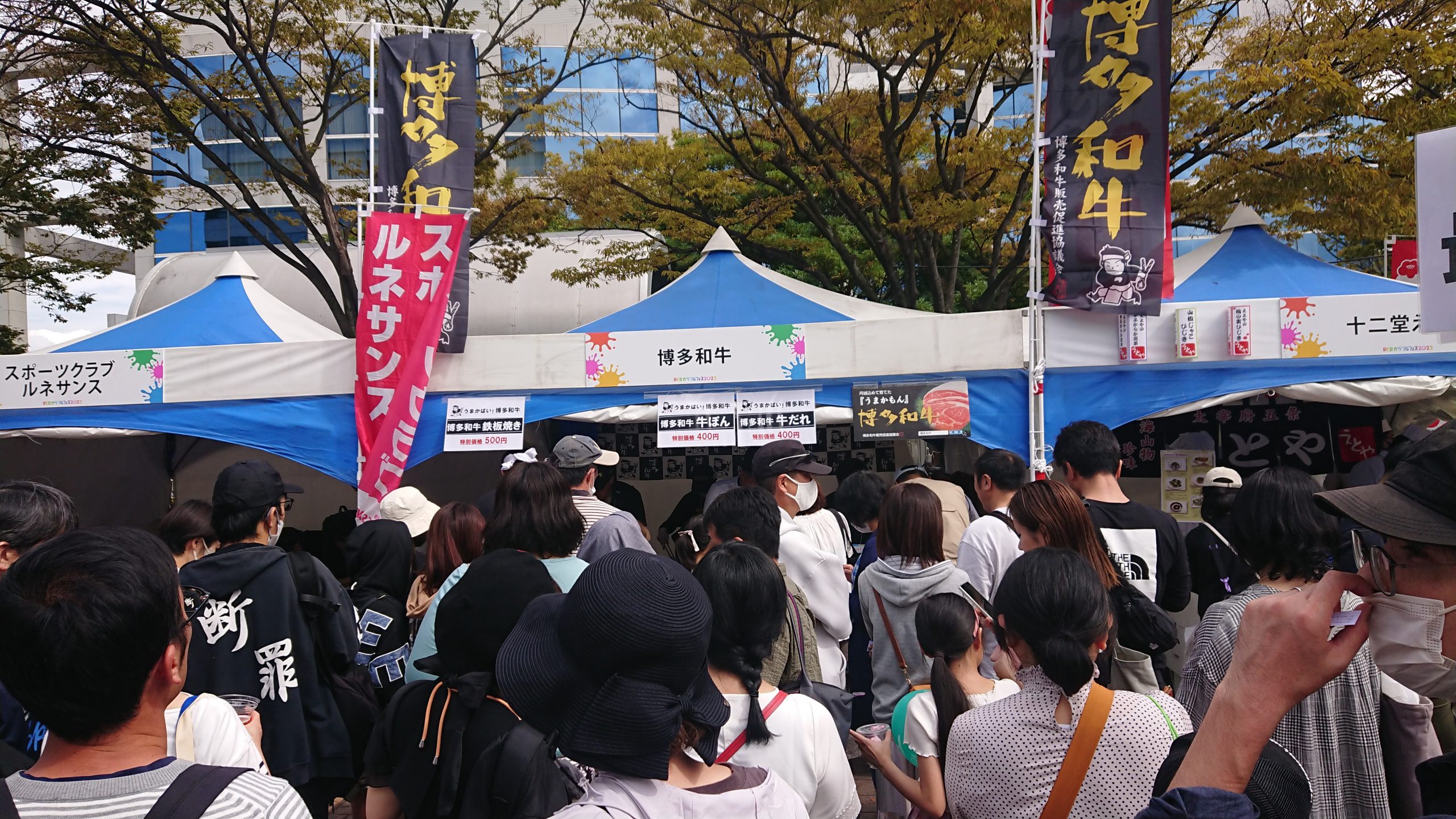 RKBカラフルフェス2023に出展しました！ - 博多和牛販売促進協議会